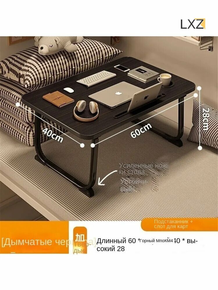 Складной столик для ноутбука черного цвета 40x60x28 см, практичный