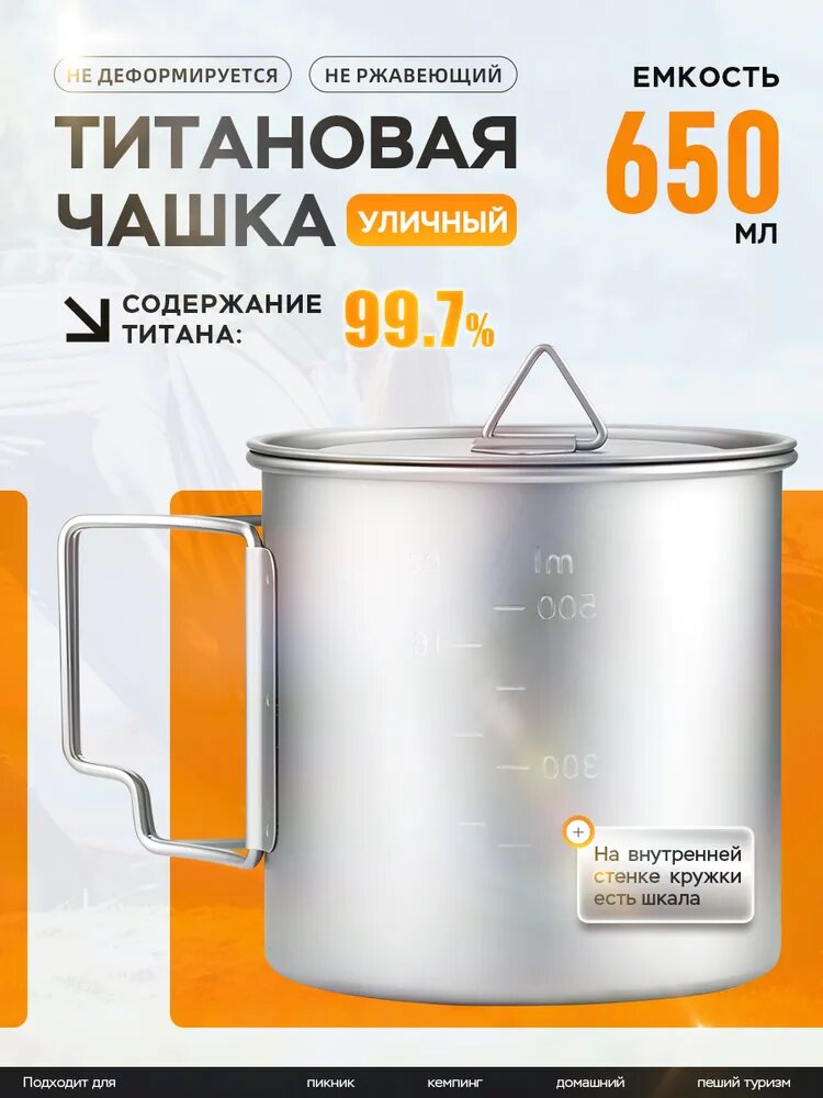 Кружка титановая походная 200-750ml, с крышкой чашка из титана для похода, рыбалки, охоты, кемпинга