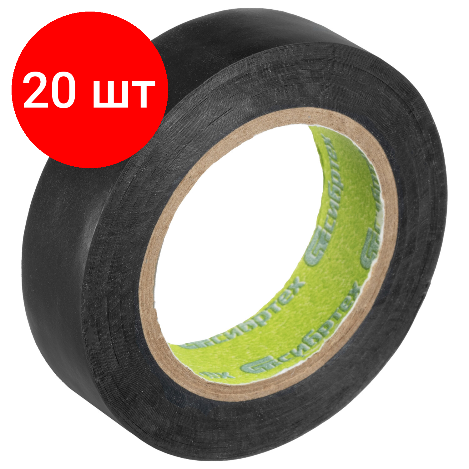 Комплект 20 шт, Изолента ПВХ, 15 мм х 10 м, СИБРТЕХ, 130 мкм, черная, 88788
