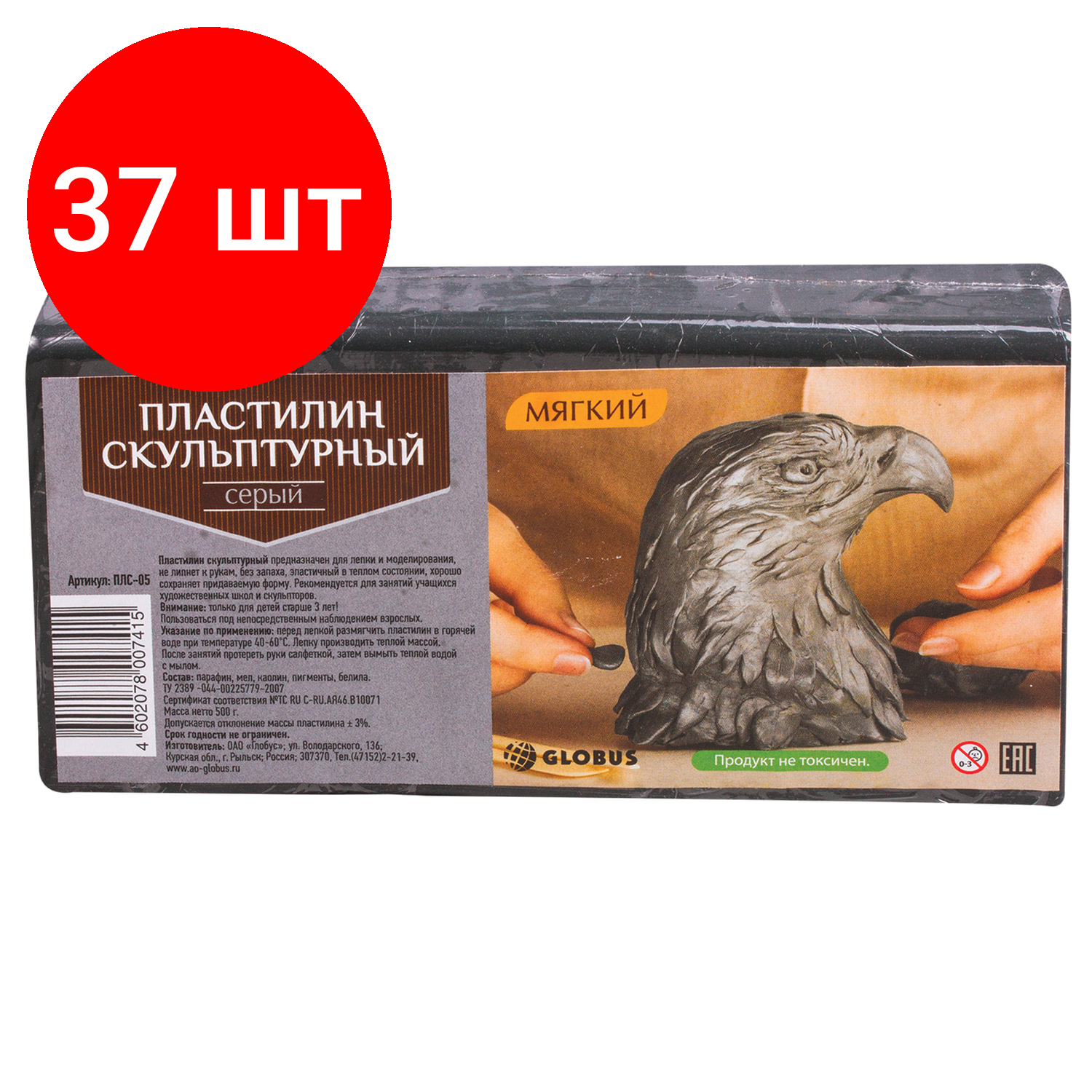 Комплект 37 шт, Пластилин скульптурный GLOBUS, серый, 0.5 кг, мягкий, ПЛС-05