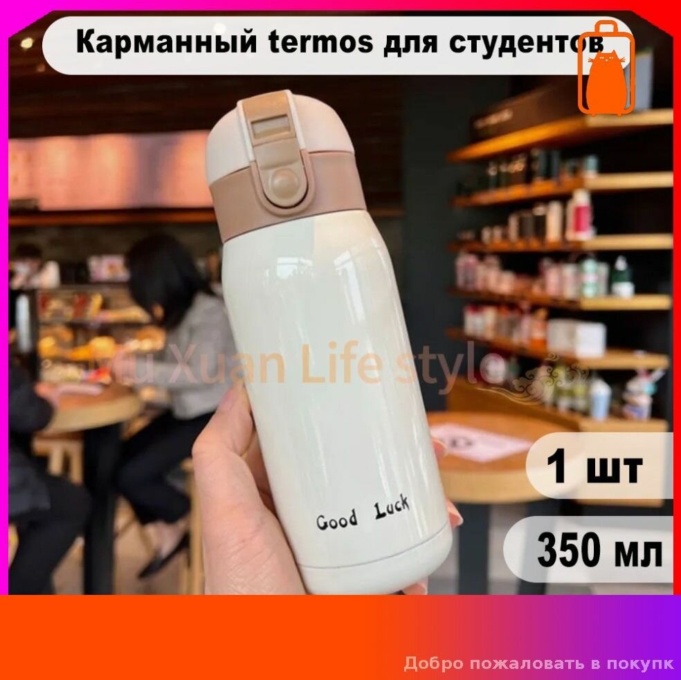 Термос Непроливайка, Отверстие для питья, Ударопрочный корпус, 0.35 л