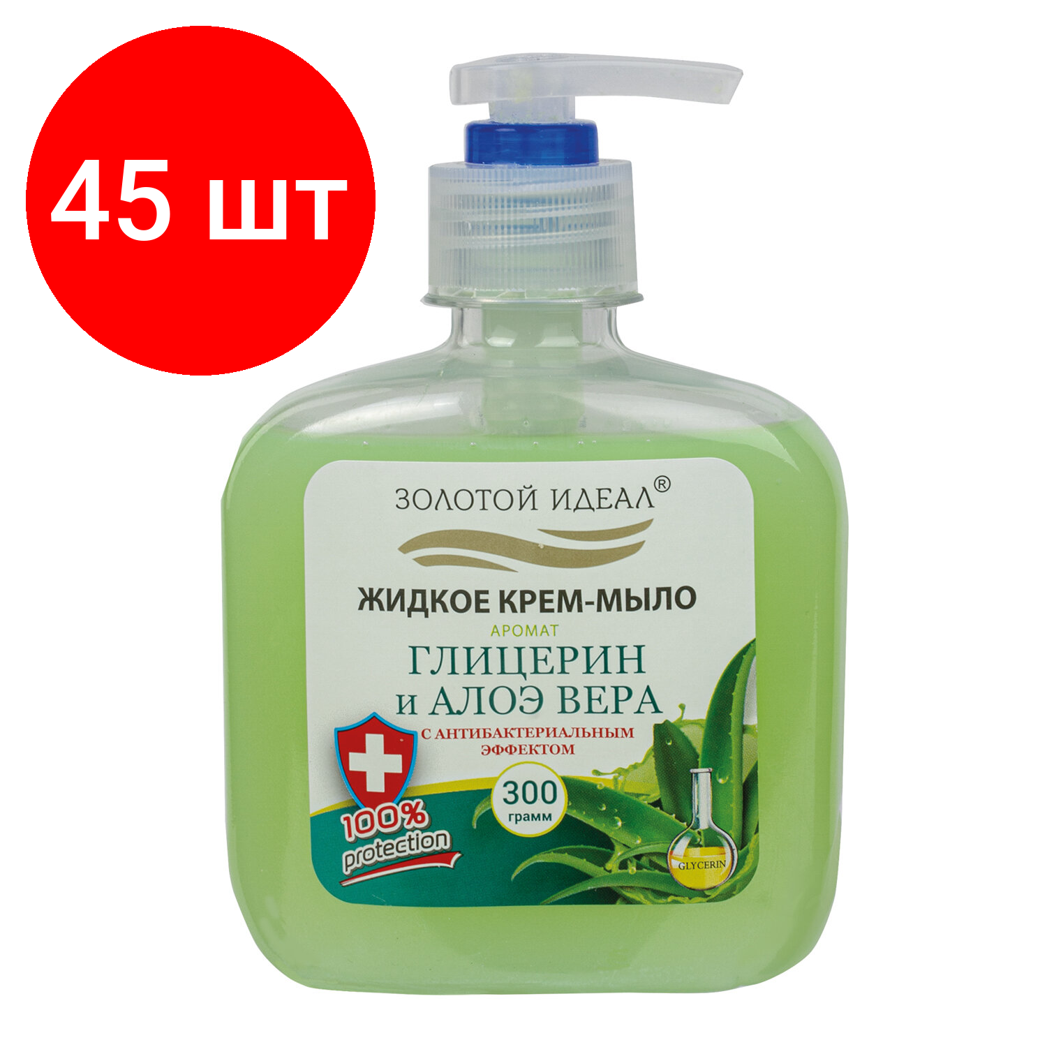 Комплект 45 шт, Мыло-крем жидкое 300 г золотой идеал "Глицерин и алоэ вера", с антибактериальным эффектом, дозатор, 606412
