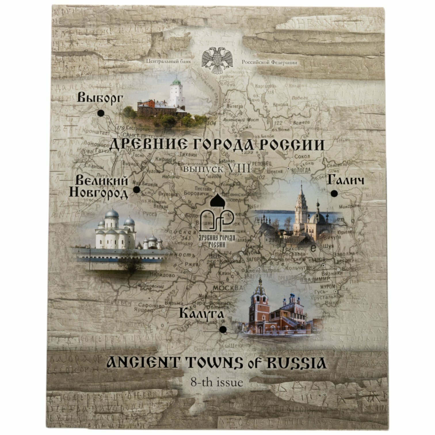 Набор 10 рублей 2009 СПМД из 4-х монет и жетона в буклете серии "Древние города России" выпуск VIII Гознак, Биметалл, в сохранности UNC