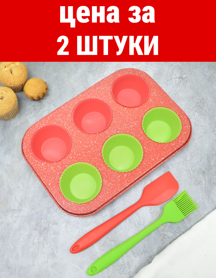 Комплект 2 шт, Набор для выпечки кексов 3 предмета: форма 6 ячеек, силиконовая кисточка, силиконовая лопатка