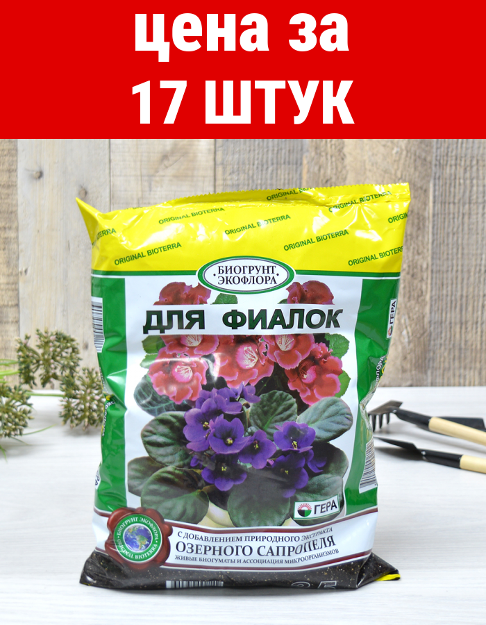 Комплект 17 шт, Грунт 2.5л гера для Фиалок