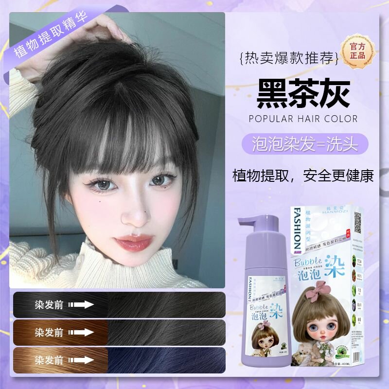 Пенка для окрашивания волос в цвете лесной орех, серо-коричневый, для студентов, домашнее мытье и окрашивание, 2023, модный цвет без отбеливания, ленивый новый стиль