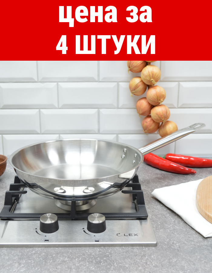 Комплект 4 шт, Сковорода 28см Общепит без крышки, корпус 0.6мм индукция ТРС 3.5мм