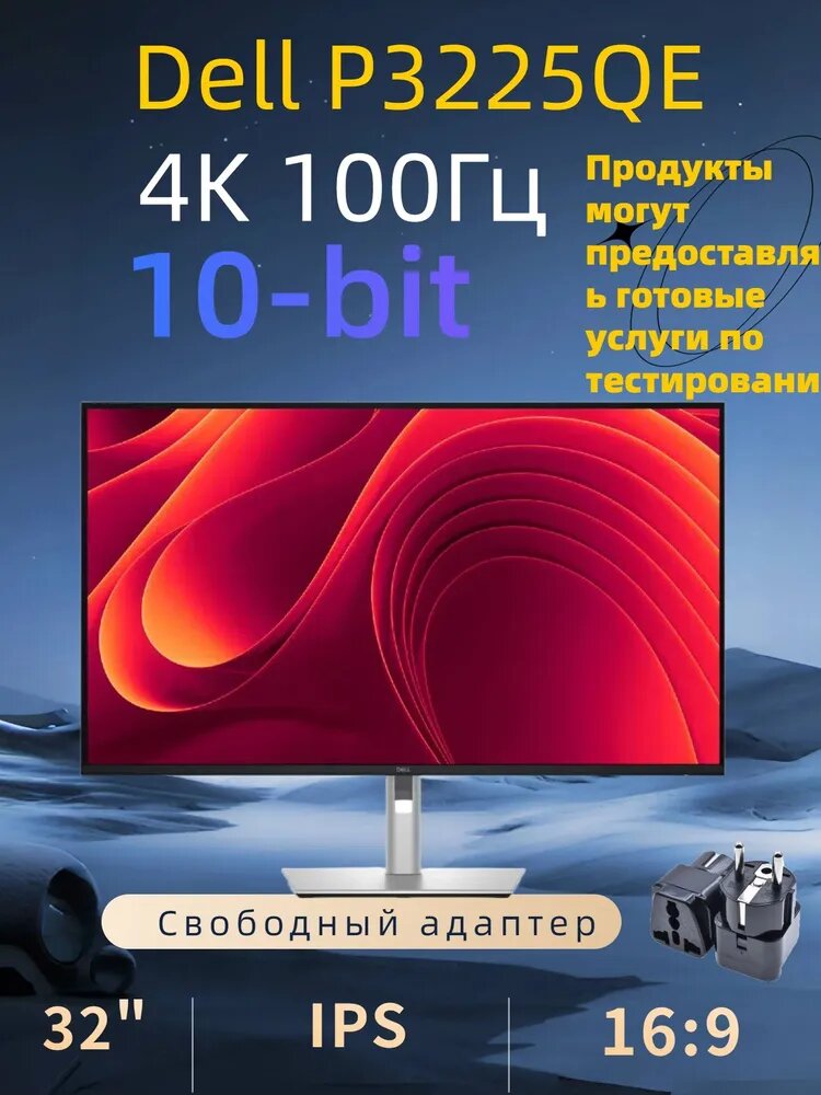 Dell 32" Монитор Dell (делл) P3225QE с 31,5-дюймовым дисплеем с разрешением 4K, IPS-экраном Type-C, мощностью 90 Вт, аппаратной защитой от синего света, поднимающимся и вращающимся интерфейсом USB-C частотой 100 Гц, серебристый