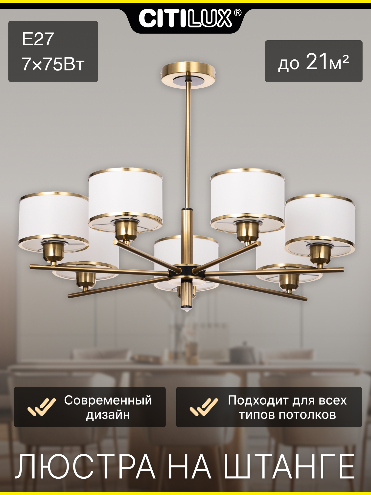 Citilux ALTON CL421273 Люстра на штанге с абажурами Бронза, Е27-75вт