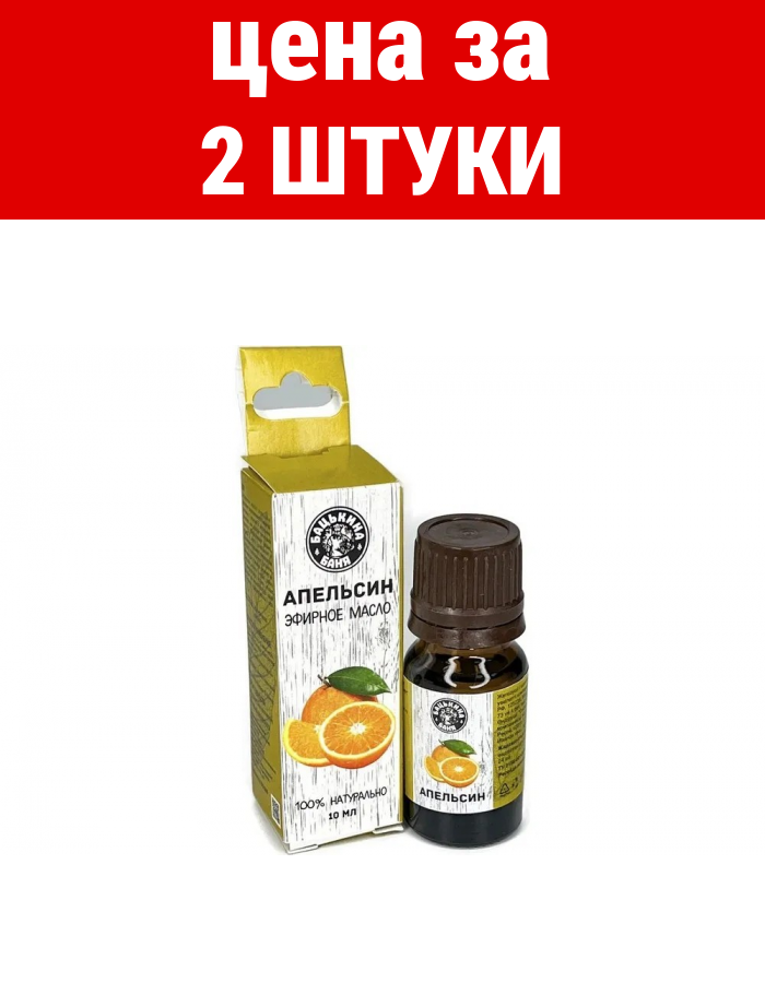 Комплект 2 шт, масло эфирное 10МЛ "апельсин" бацькина баня