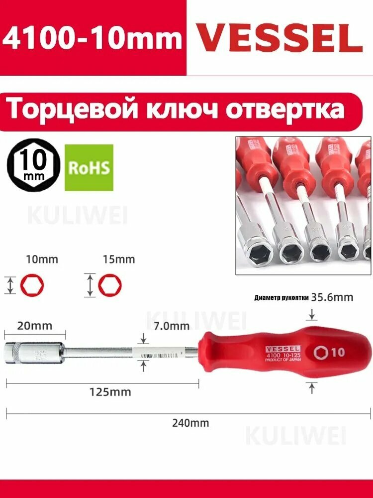 VESSEL, торцевая отвертка, шестигранный ключ, прямой усиленный, длина 240 мм, NO.4100-10 x 125mm