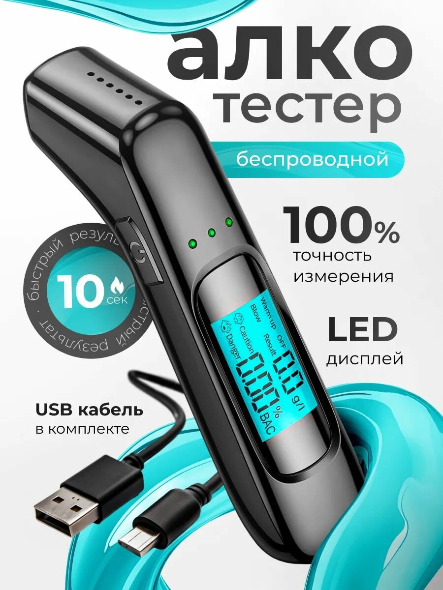 Алкотестер профессиональный бесконтактный подарок мужчине
