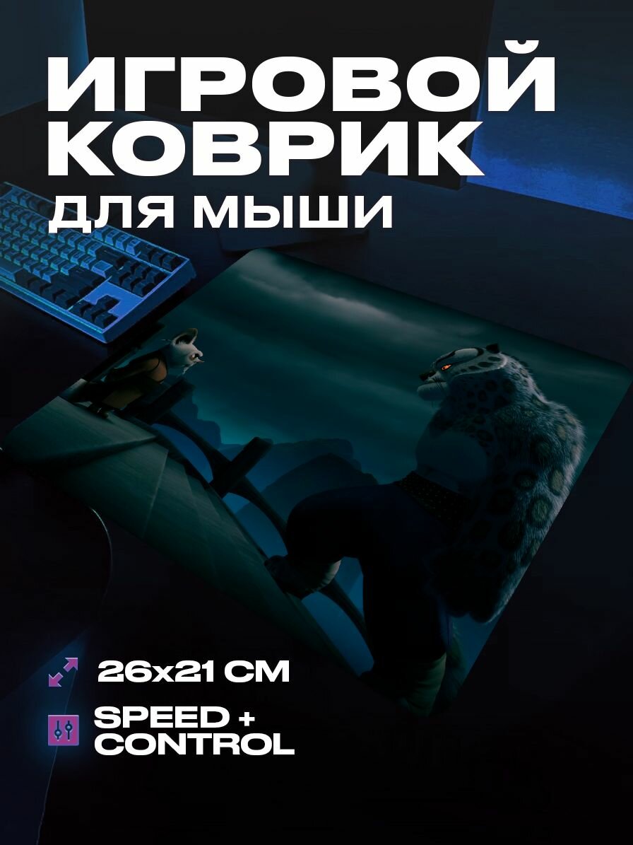 Коврик для мыши игровой Кунг-фу панда 26x21 см ProSleeves