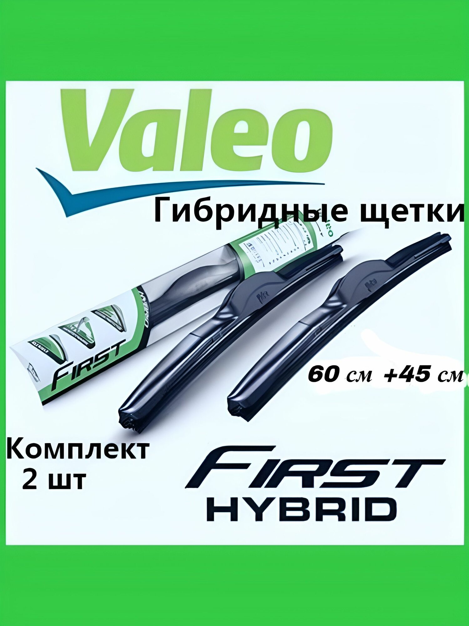 Щетки стеклоочистителя гибридные 2 шт VALEO FIRST Covertech 60см +45см MAZDA 6 (2012-2018) MAZDA 3 (2013-2018) MAZDA CX-5 (2011-2016)