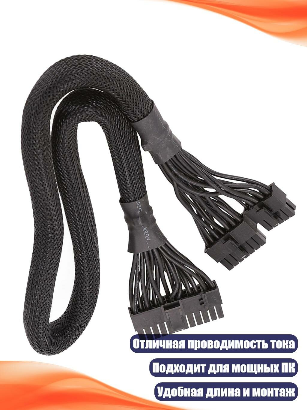 Кабель питания 18AWG 14+10Pin на 24Pin ATX