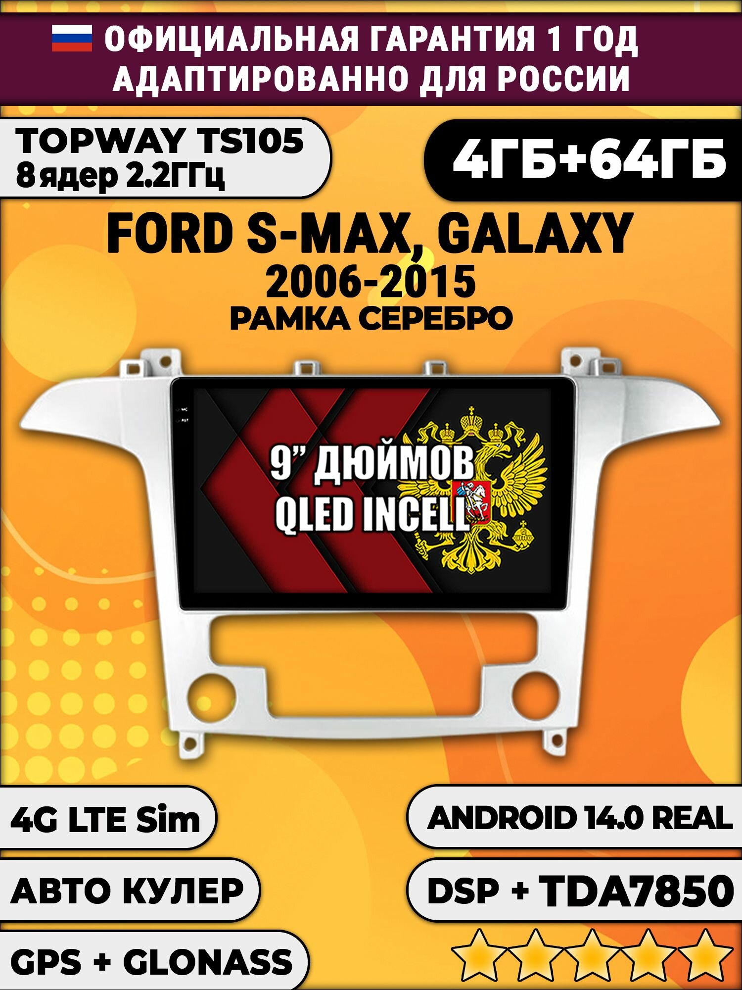 TS105 8 ядер, 4гб+64гб для FORD S-MAX, GALAXY (2006 2007 2008 2009 2010 2011 2012 2013 2014 2015), Android магнитола