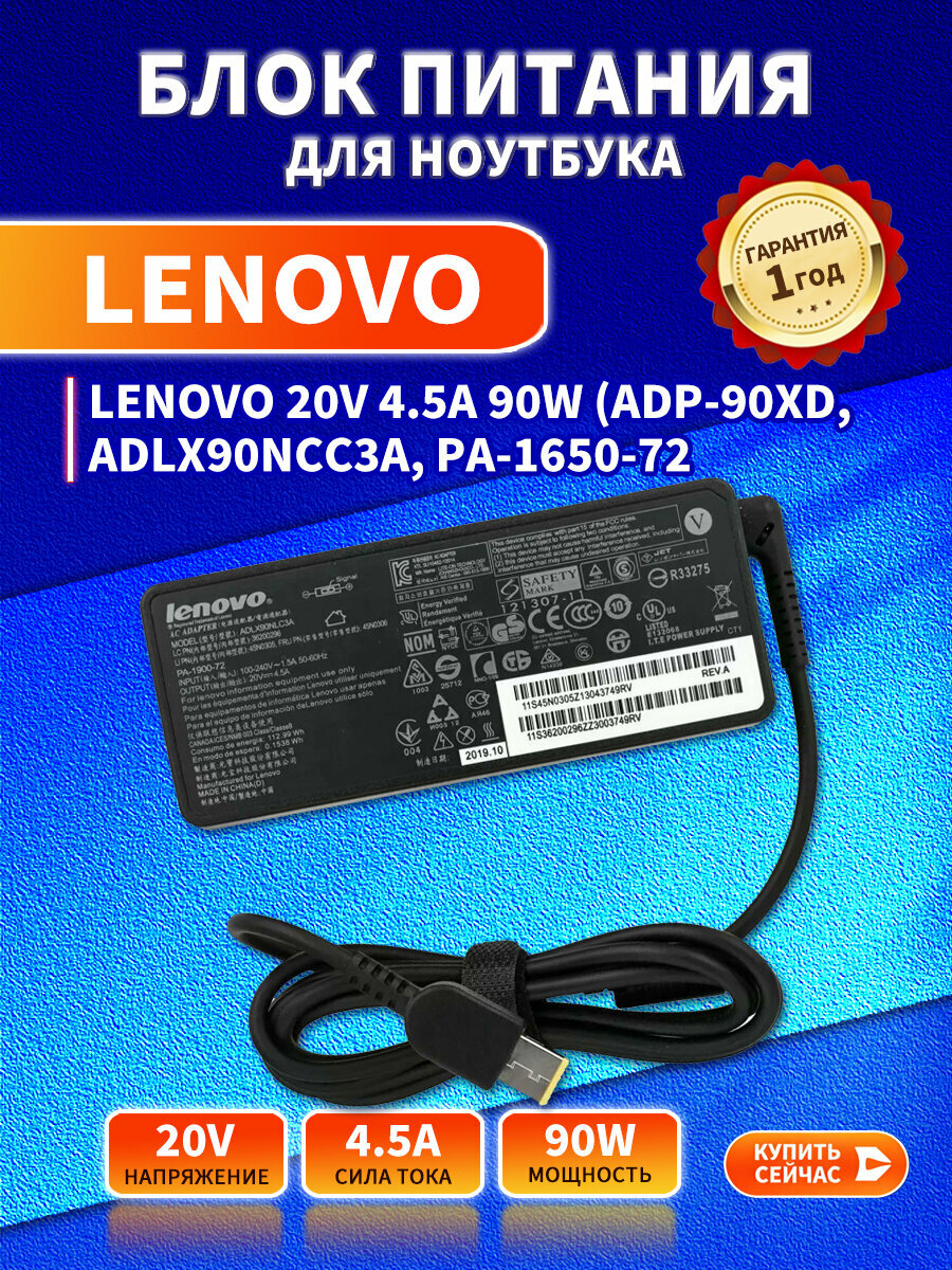 Блок питания для ноутбука Lenovo 20V 4.5A 90W (ADP-90XD, ADLX90NCC3A, PA-1650-72)Блок питания для ноутбука Lenovo 20V 4.5A 90W (ADP-90XD, ADLX90NCC3A, PA-1650-72)