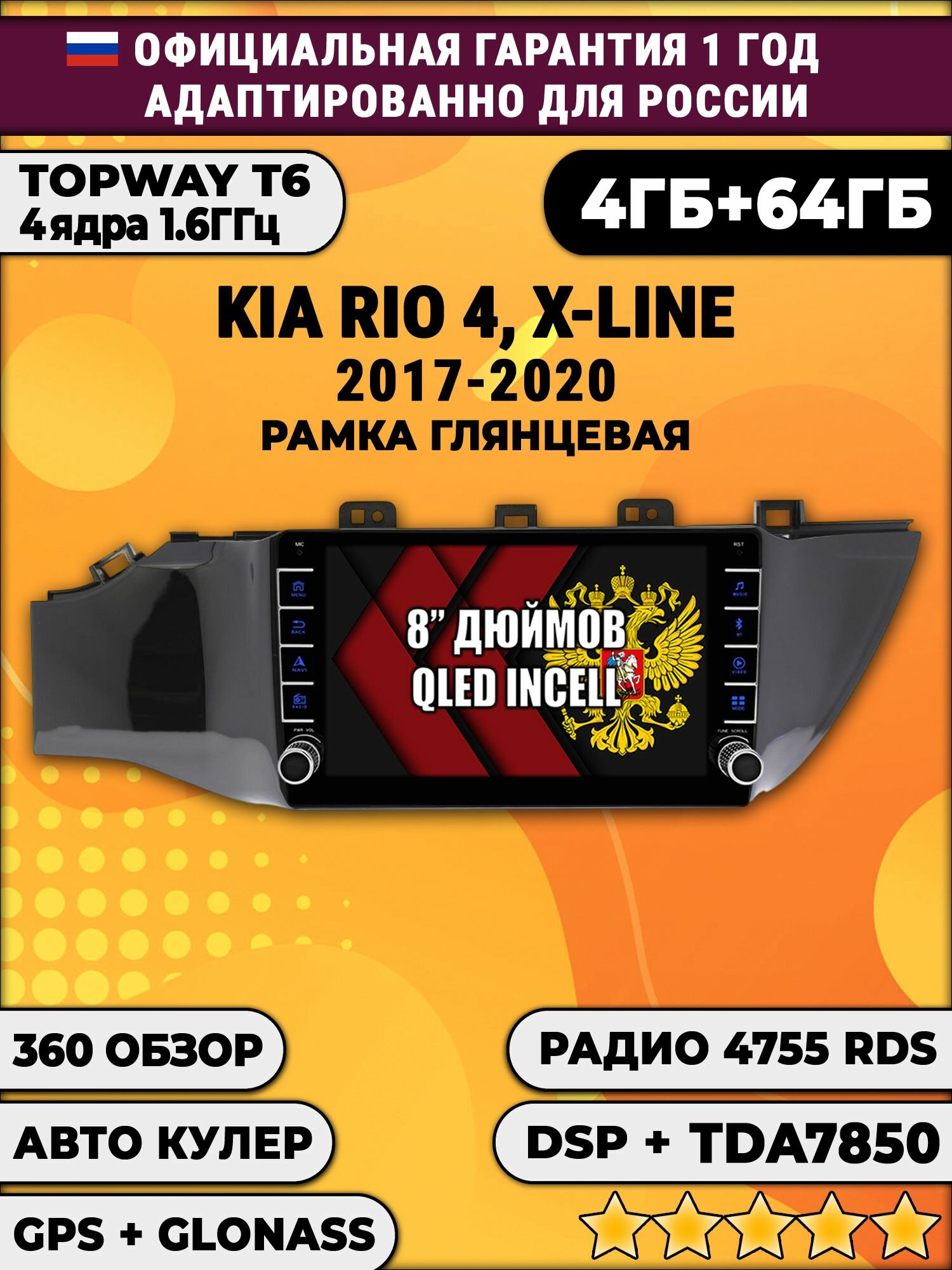 4гб+64гб с DSP и 360 для KIA RIO, X-LINE (2017-2020), без кнопки старт стоп, Android магнитола с DSP