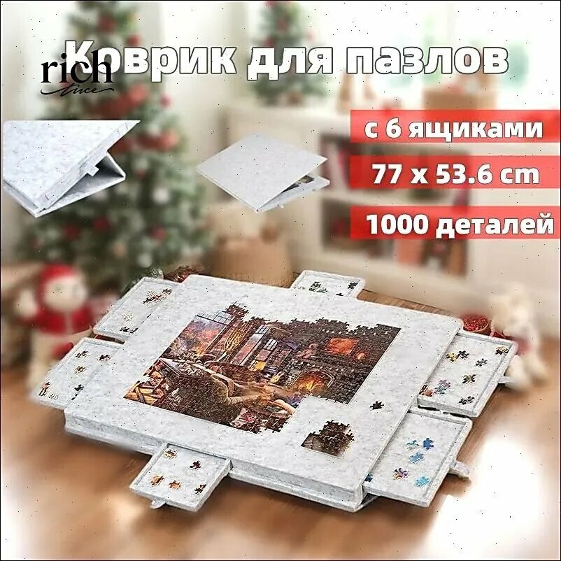 Коврик-стол для пазлов с ящиками, Стол коврик для сборки пазлов