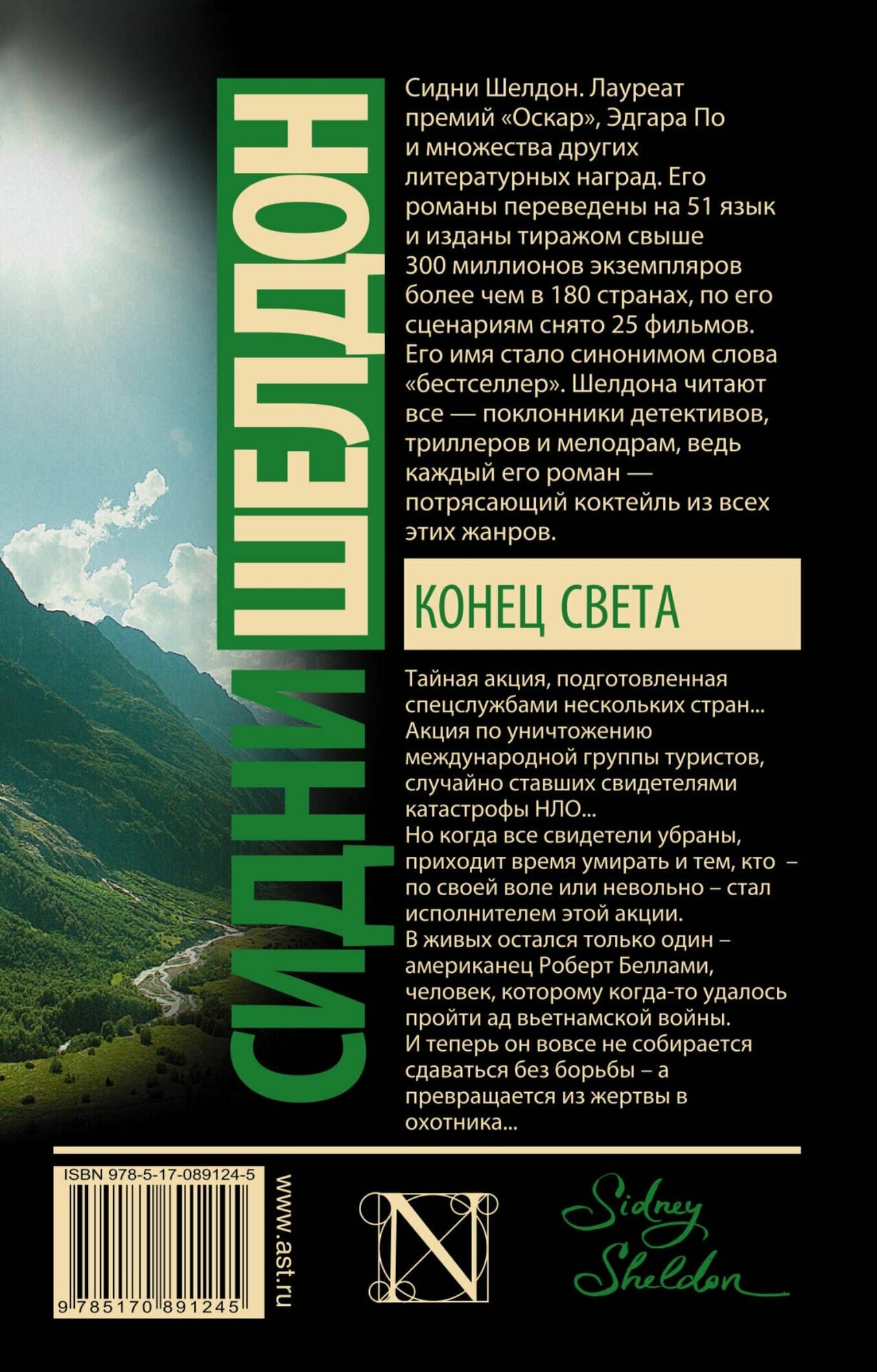 Конец света: роман — фото 1