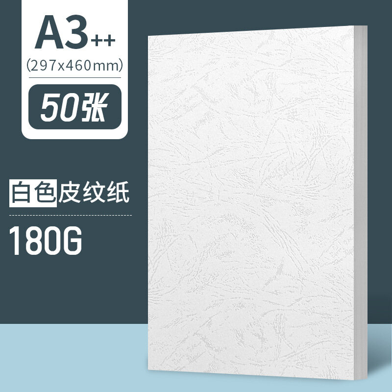 Бумага для обложки Yuanhao белая A3, бумага с текстурой кожи A3+, обложка с клеевым переплетом 230 г, белая карточка, плоская бумага с тиснением и текстурой ткани