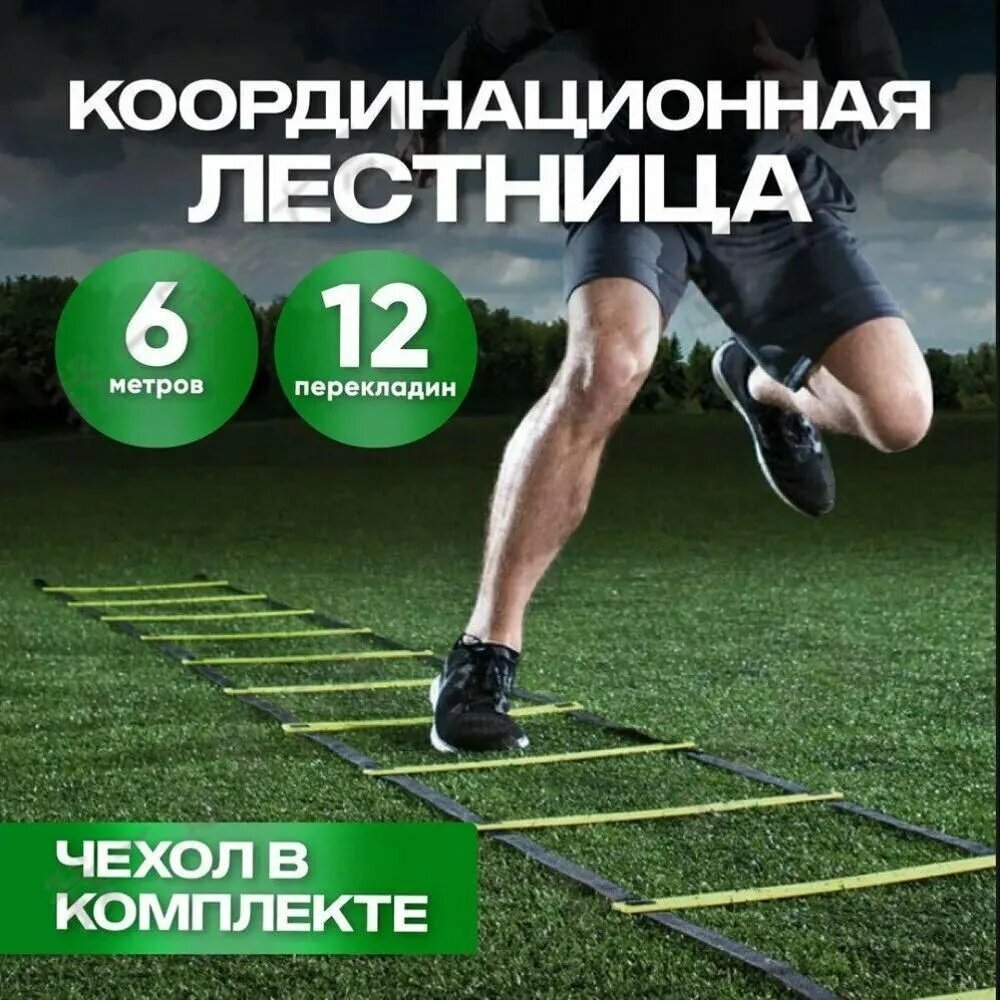 Лестница координационная 6 метров 12 перекладин.-