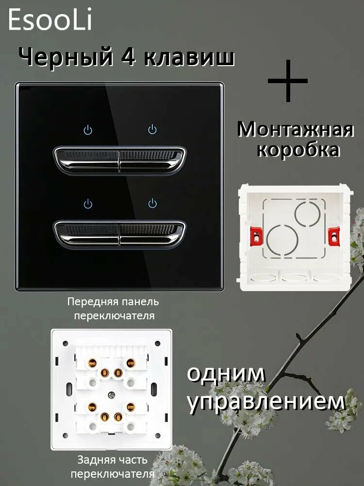 Черный 4 Клавишный, Однокнопочный Выключатель, 4 Gang 1 Way, С Монтажным Корпусом