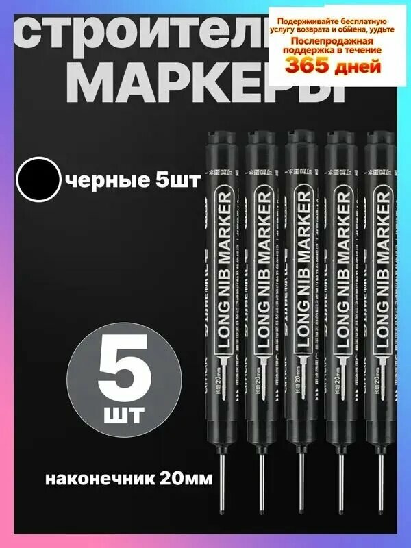 Маркер строительный