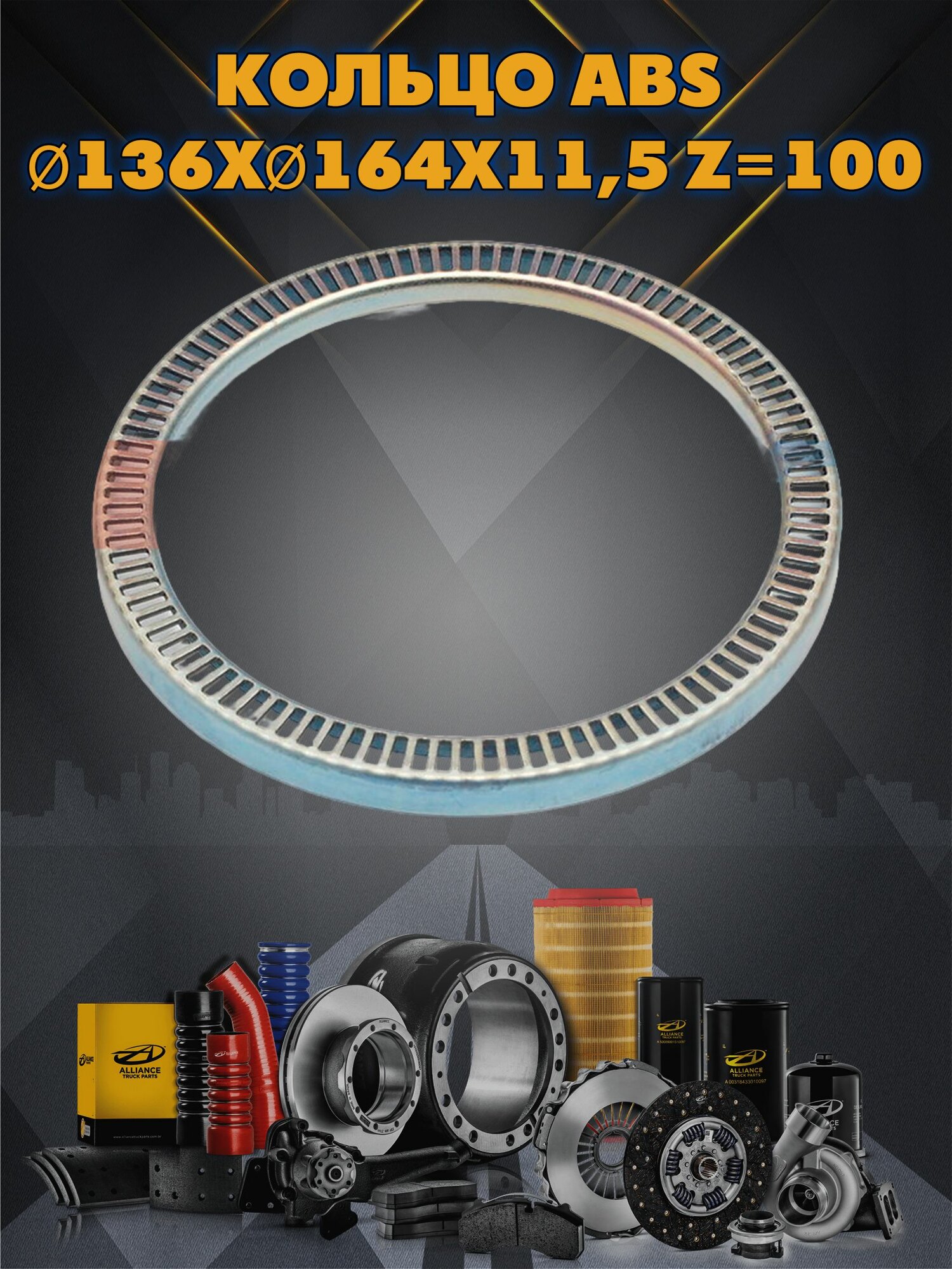 Кольцо, ABS 136x 164x11,5 / Z 100 Volvo FH/FM, RVI Magnum/Premium