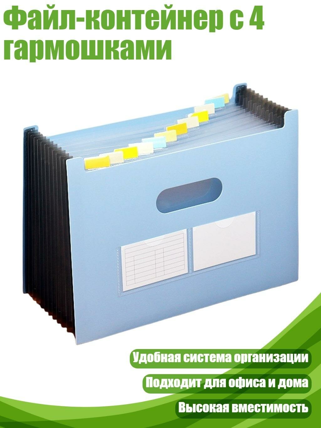 Файл-контейнер с 4 гармошками, Дымчатый синий - 13 слоев настоящего co