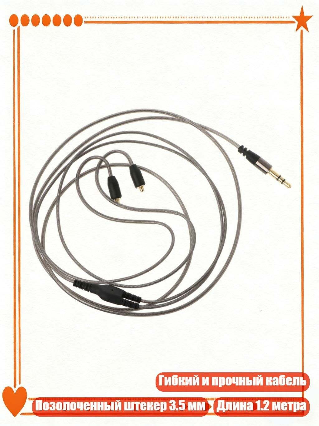 Кабель MMCX 3,5 мм для наушников UM PRO10/20/30/50, 1,2 м, Серый