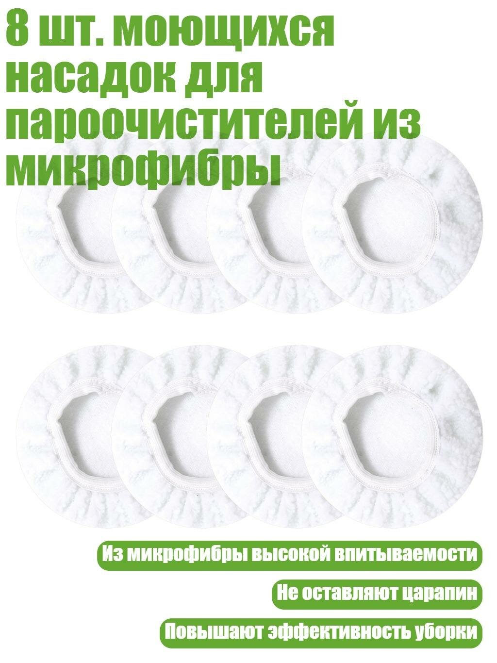 8 шт. моющихся насадок для пароочистителей из микрофибры, 5 дюймов - Бухта из белой овечьей шерсти