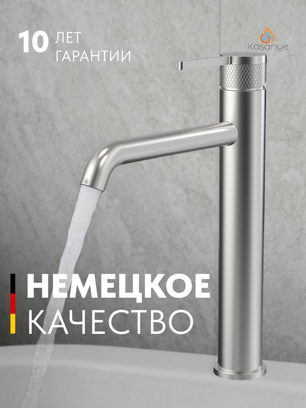 Высокий смеситель для накладной раковины Kasanye Base 01LO, никель