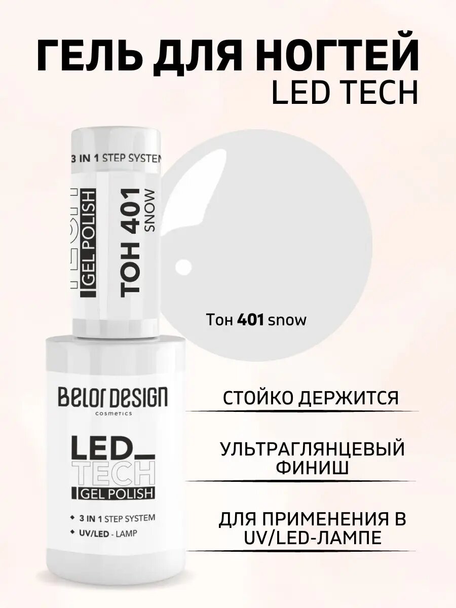 Гель для ногтей LED TECH