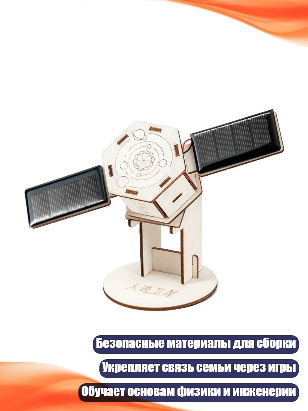 Модель искусственного спутника с солнечной панелью