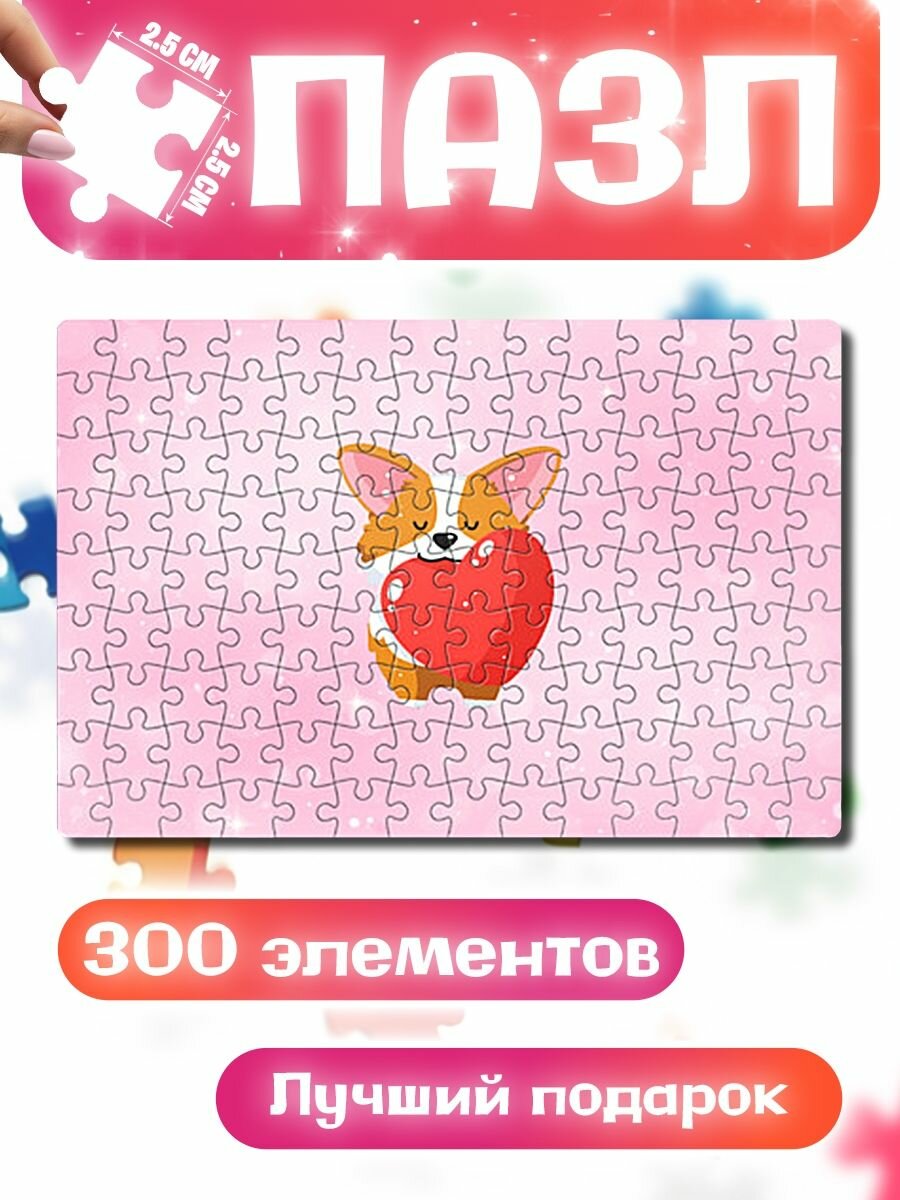 Пазлы для детей и взрослых Милый корги
