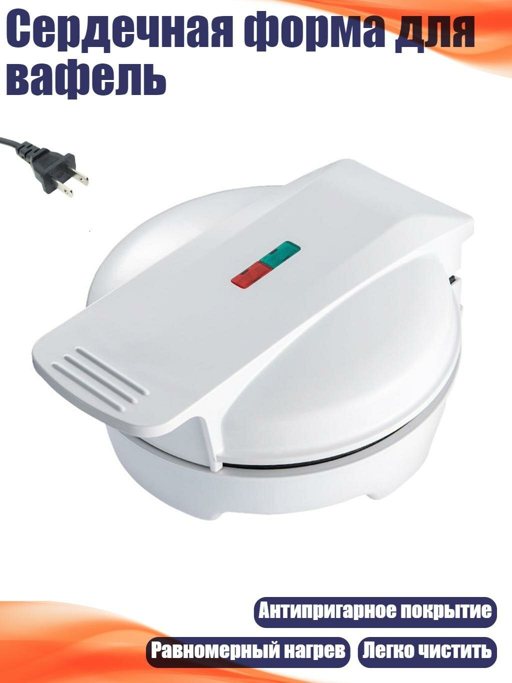 Сердечная форма для вафель