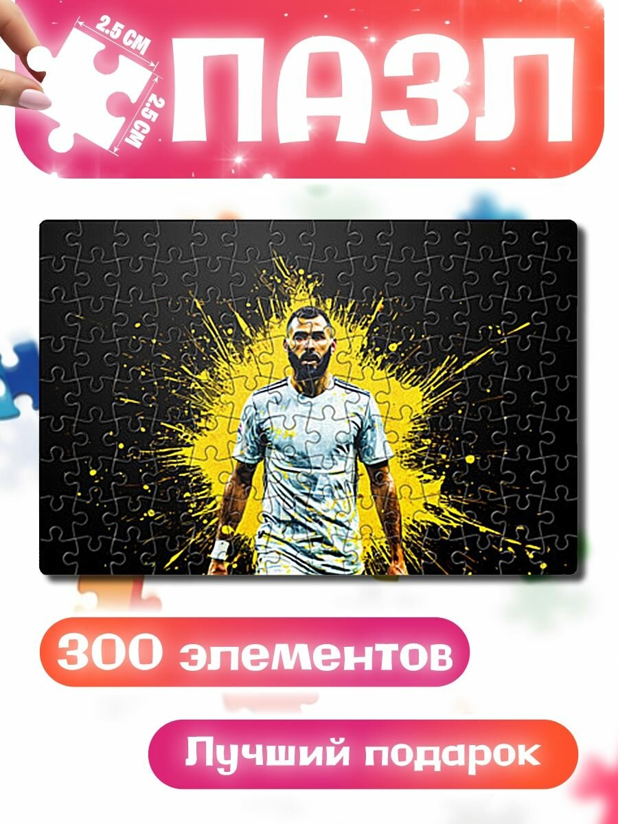 Пазлы для детей и взрослых Карим Бензема на черном