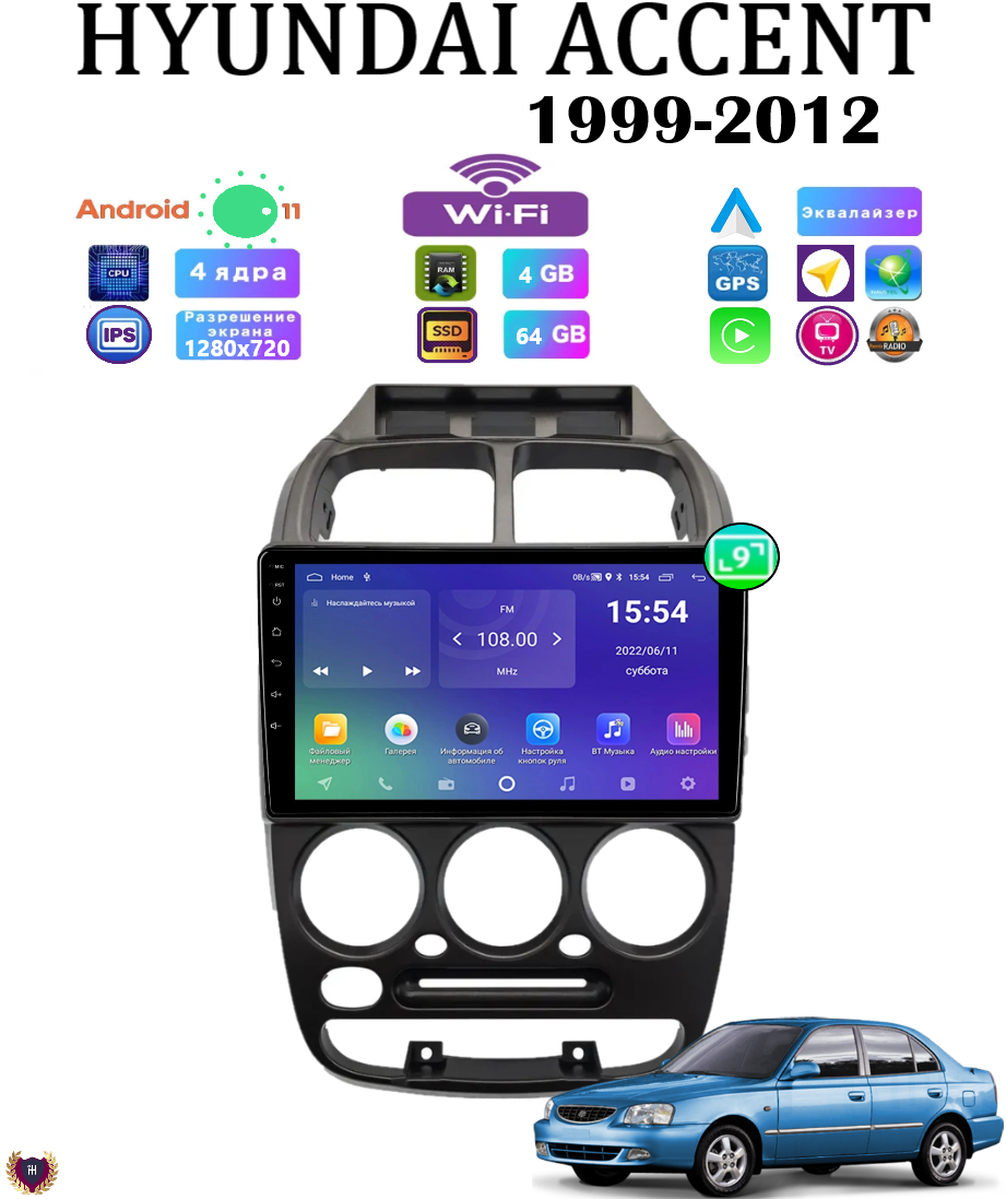 Автомагнитола для Hyundai Accent/Хендай Акцент (1999-2012), Android 11, 4/64 Gb, Wi-Fi, Bluetooth, CarPlay, GPS, поддержка кнопок на руле