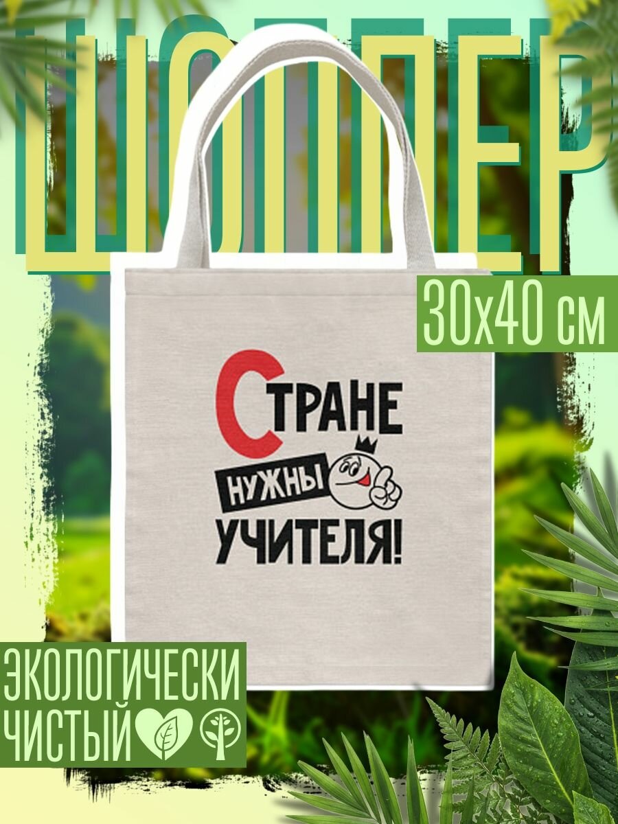 Сумка шоппер
