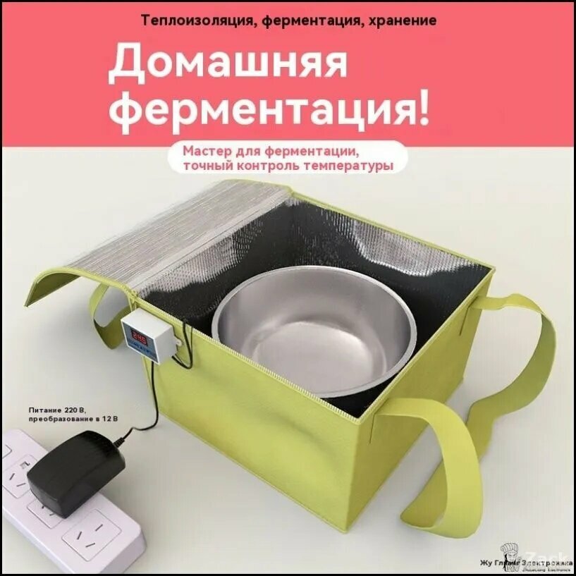 Ферментатор бытовой — фото 1