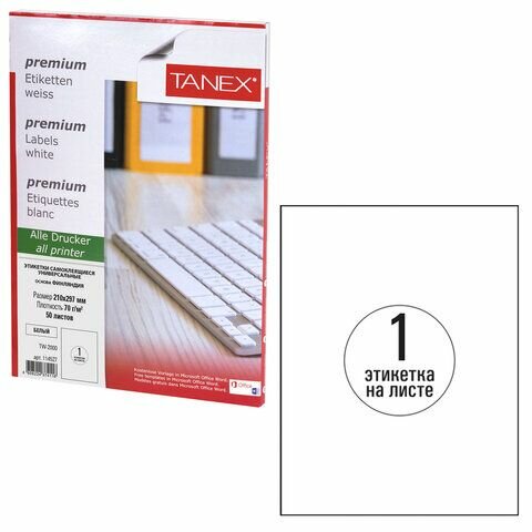 2 шт. Этикетка самоклеящаяся 210х297 мм, 1 этикетка, белая, 70 г/м2, 50 листов, TANEX, сырье Финляндия, 114527, TW-2000