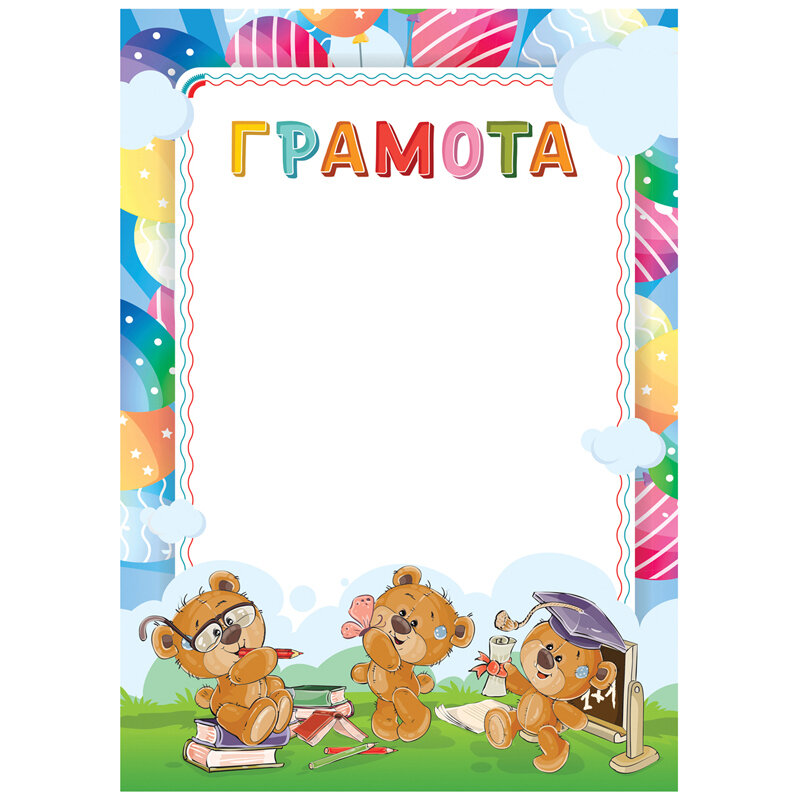40 шт. Грамота детская А4, BG, мелованный картон