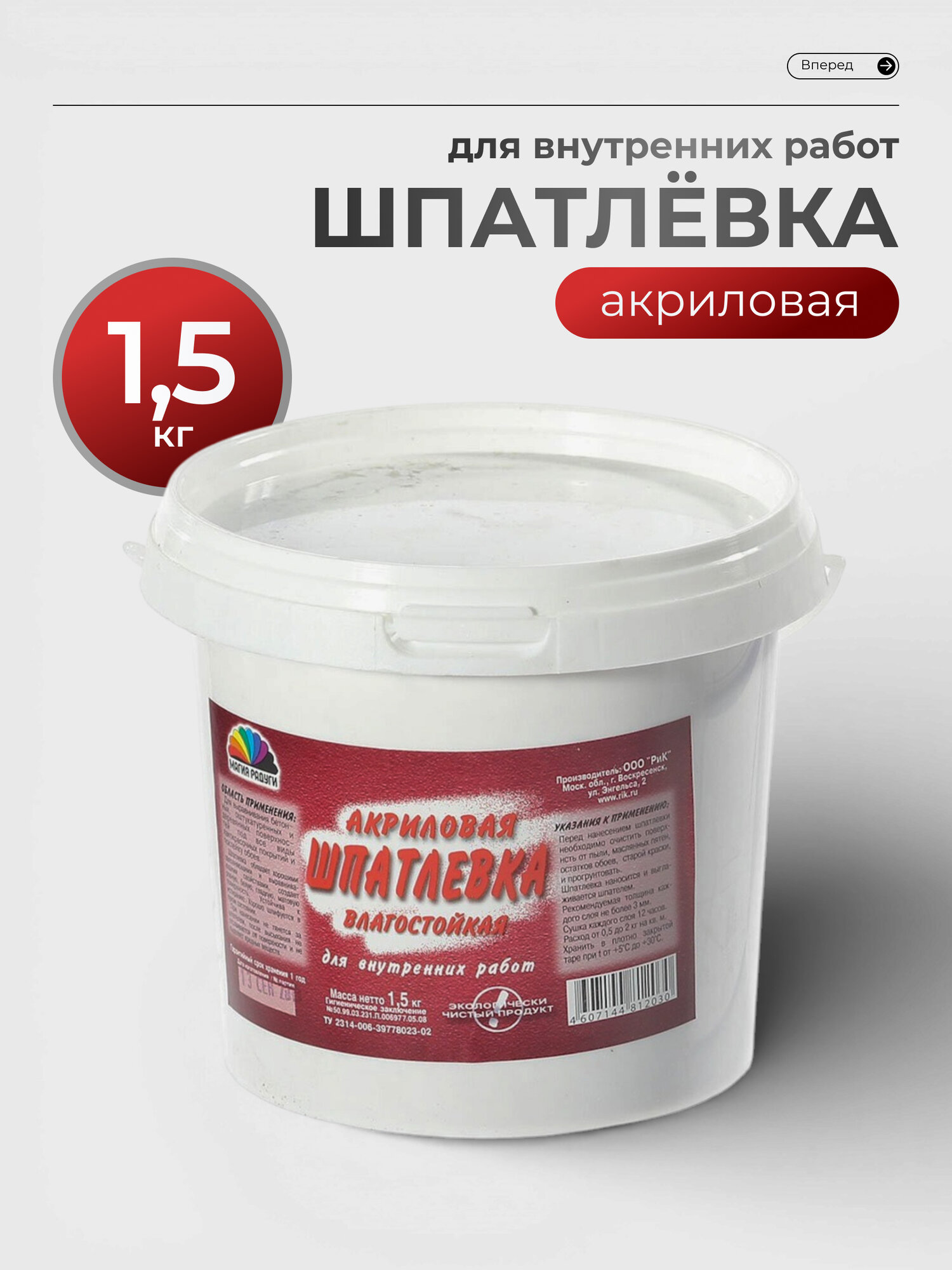 Магия радуги, Шпатлевка акриловая готовая, для внутренних работ, белая, 1.5 кг