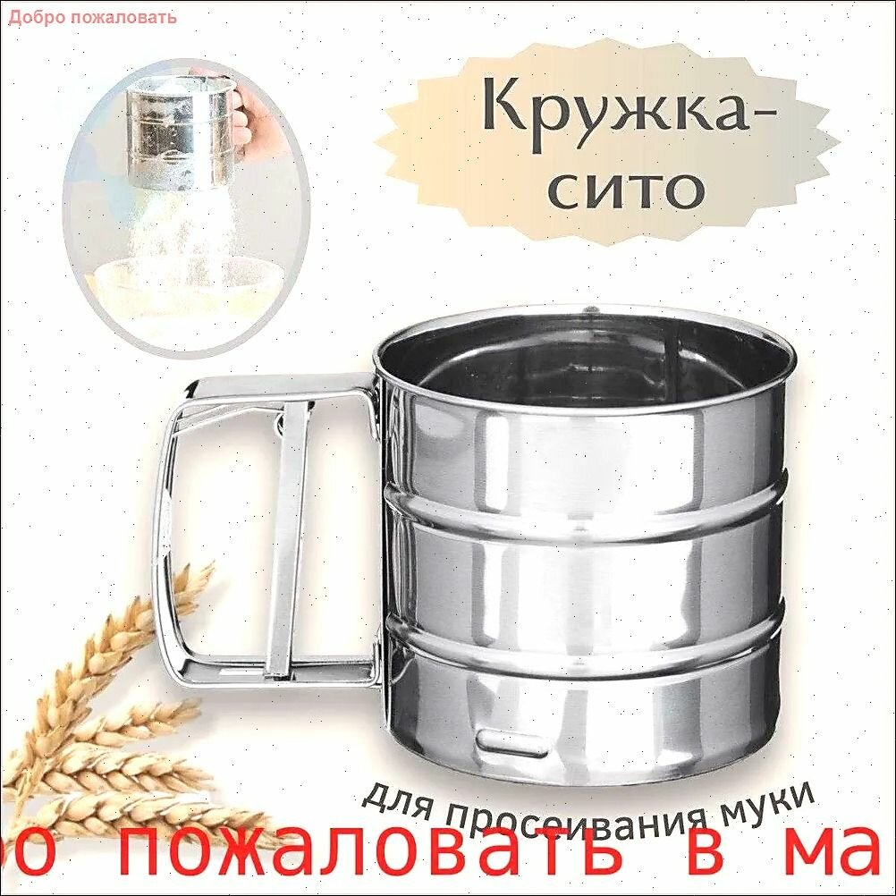 Сито, диаметр 10 см, 1 предм.