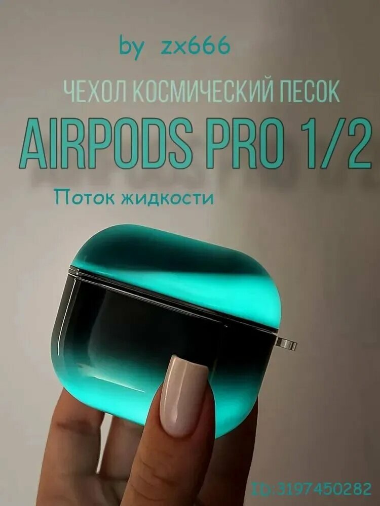 Светящийся в темноте чехол кейс для наушников airpods pro 1 pro 2