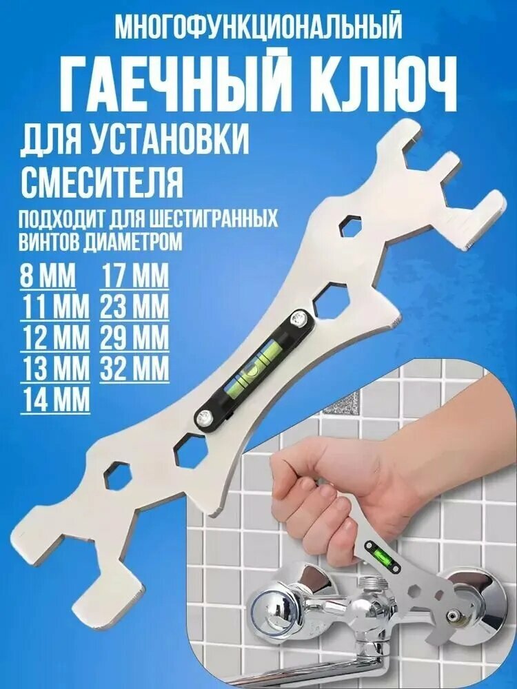 Универсальный сантехнический гаечный ключ с уровнем.1шт