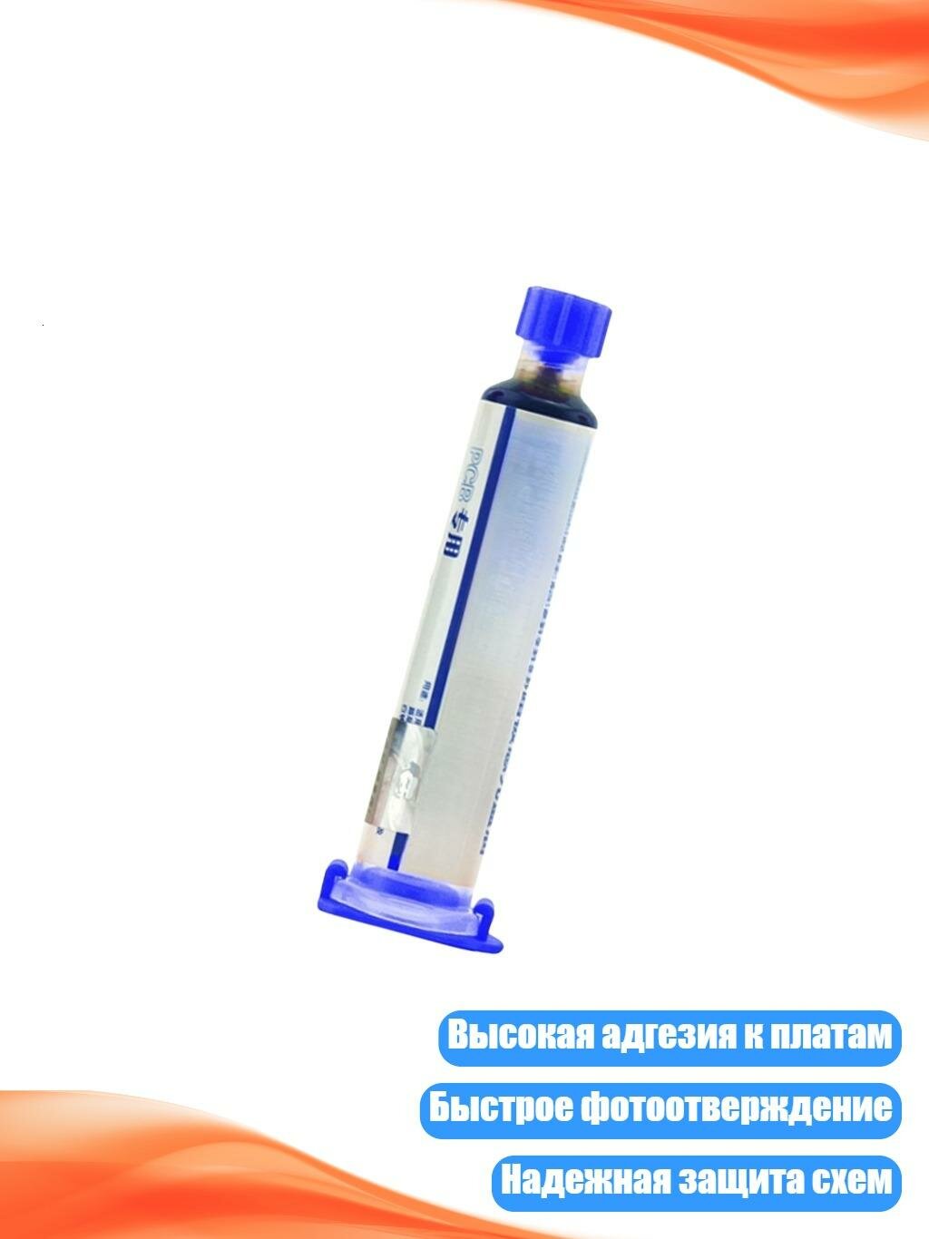 УФ-отверждаемая паяльная маска для печатных плат, Синий