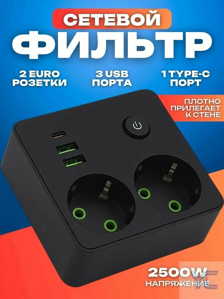 Cетевой фильтр тройник разветвитель 2 розетки с 2 USB и 1 Type-C