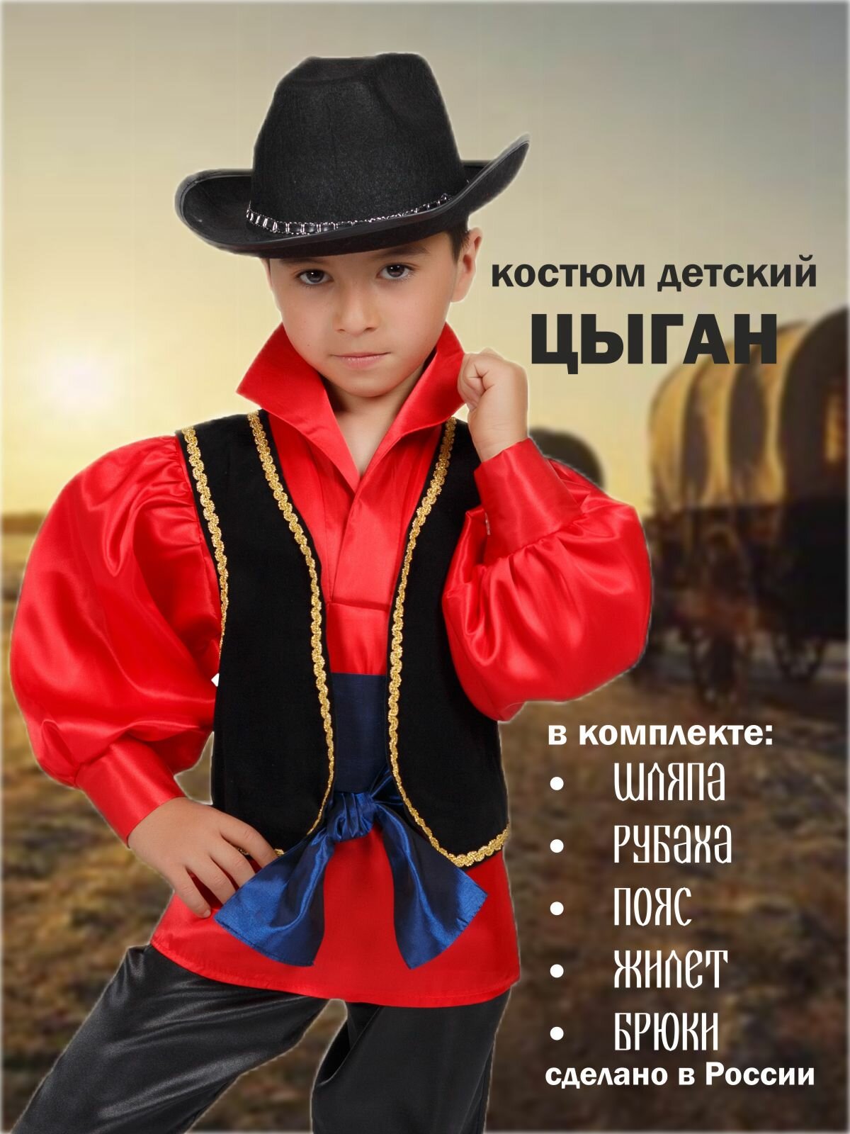 Карнавальный костюм детский Цыган